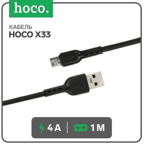 Кабель Hoco х33, microUSB - USB, 4 А, 1 м, PVC оплетка, черный