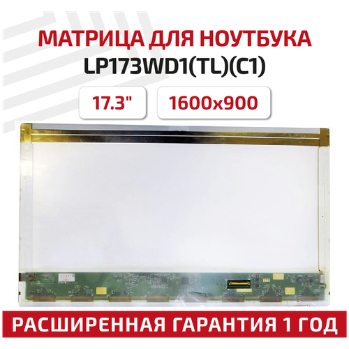 Матрица (экран) для ноутбука LP173WD1(TL)(C1), 17.3", 1600x900, Normal (стандарт), 40-pin, светодиодная (LED), глянцевая
