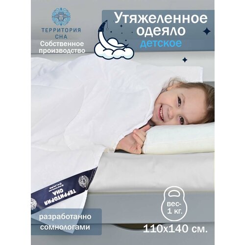 Одеяло детское утяжеленное Swan 110х140 см. с наполнителем из лебяжьего пуха. Всесезонное, гипоаллергенное
