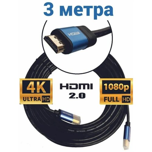 HDMI кабель высокой четкости с поддержкой 4К