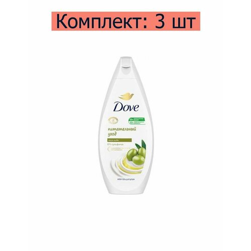 Dove Крем-гель для душа, с маслом Оливы, 250 мл, 3 шт