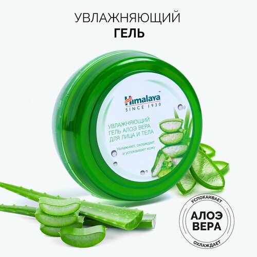 Himalaya Herbals Гель для лица и тела Увлажняющий алоэ вера, 300 мл