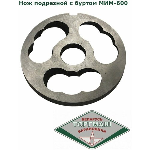 Нож подрезной с буртом для мясорубки МИМ-600 (МИМ-500) двухсторонний, фрезерованный