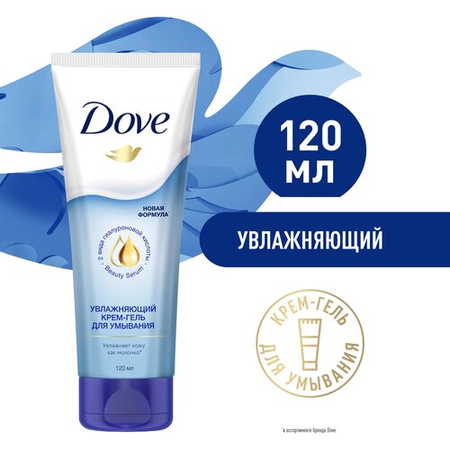 DOVE Крем-гель для умывания увлажняющий содержит гиалуроновую кислоту и цирамиды, 120 мл