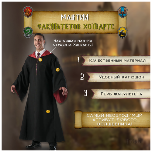 Детская мантия волшебника факультета Гриффиндор из Гарри Поттер (рост 155 см)