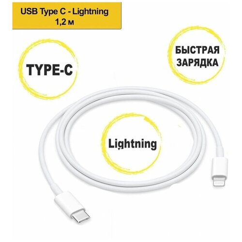 Кабель для зарядки iPhone, iPad, iPod, AirPods / AirPods Pro , AirPods 3 Lightning - USB Type c , DSi