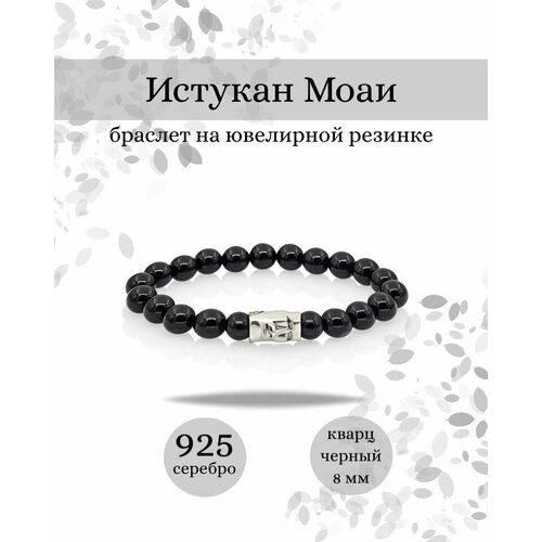 Браслет BEREGY, серебро, 925 проба, длина 18 см.