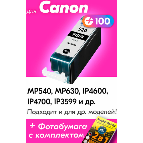 Картридж для Canon PGI-520BK XL, Canon PIXMA MP540, MP630, iP4600, iP4700, iP3599 и др. с чернилами черный, увеличенный объем, заправляемый