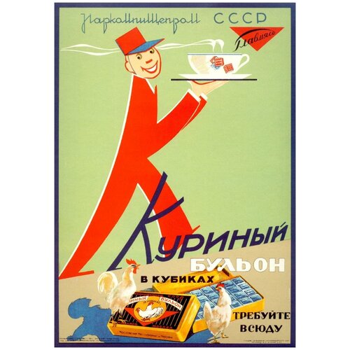 Постер / Плакат / Картина Советские постеры - Куриный бульон в кубиках 60х90 см в раме