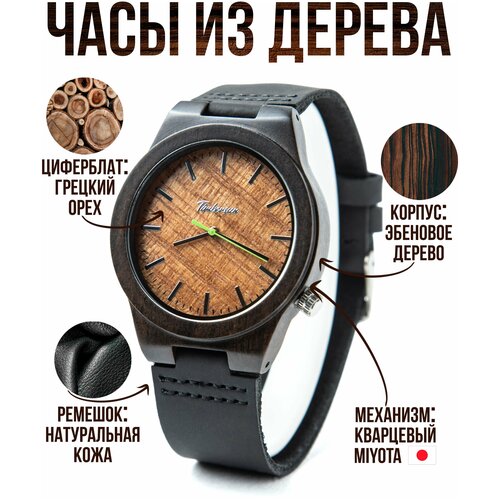 Наручные часы Timbersun, коричневый