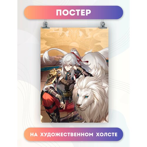 Постер на холсте Игра Honkai Star Rail Цзин Юань (52) 30х40 см