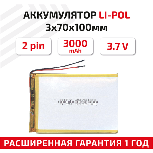 Универсальный аккумулятор (АКБ) для планшета, видеорегистратора и др, 3х70х100мм, 3000мАч, 3.7В, Li-Pol, 2pin (на 2 провода)