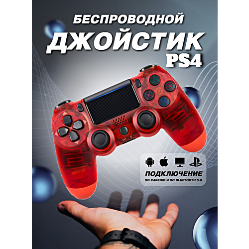 Геймпад беспроводной игровой джойстик для PlayStation 4, ПК, iOs, Android, Bluetooth, USB, WinStreak, Crystal Красный