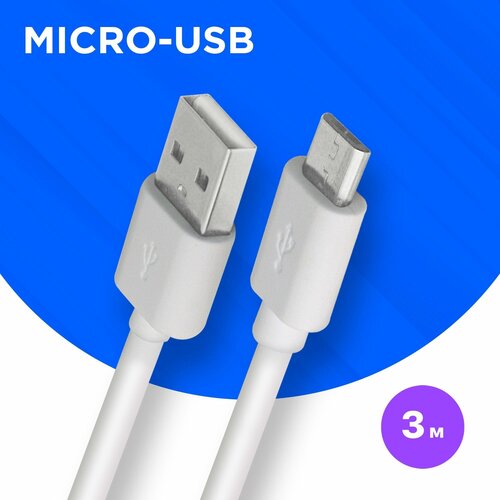 Кабель Defender USB - microUSB (USB08-10BH), 3 м, белый