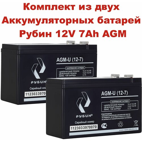 Комплект из двух Аккумуляторных батарей Рубин 12V 7Ah AGM