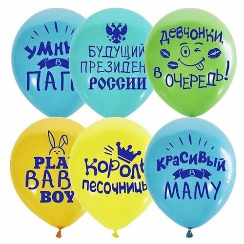 Воздушные шары 12" "Хвалебные для мальчиков", шелкография, 2-сторонний, набор 25 шт.