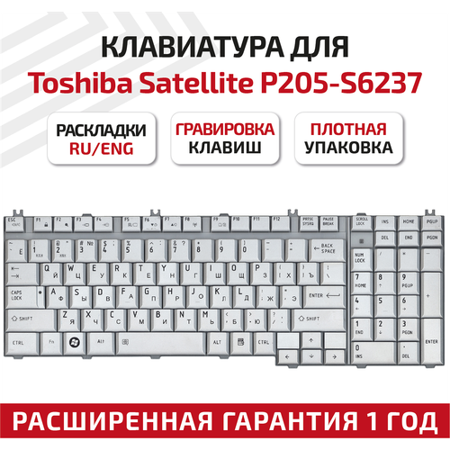 Клавиатура (keyboard) 9J. N9282. P01 для ноутбука Toshiba Satellite P205, P205-S, P205-S6237, P205-S6247, P205-S6257, шлейф по центру, серебристая