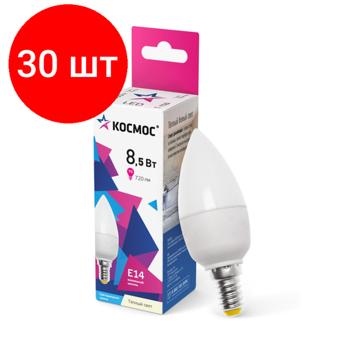 Комплект 30 штук, Лампа светодиодная космос LkecLED8.5wCNE1430 CN 8.5W 220V E14 3000K