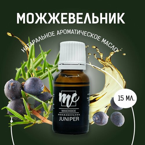 Ароматическое масло MAXCHOICE аромат Можжевельник 15 мл
