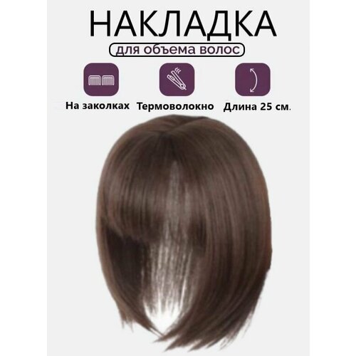Накладка полупарик с челкой для объема из волос на теменную зону для женщин и девушек / темно-коричневый