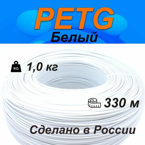 Моток белого PET-G пластика 1 кг