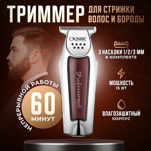 Триммер для бороды и усов профессиональный Cronier CR-9220A