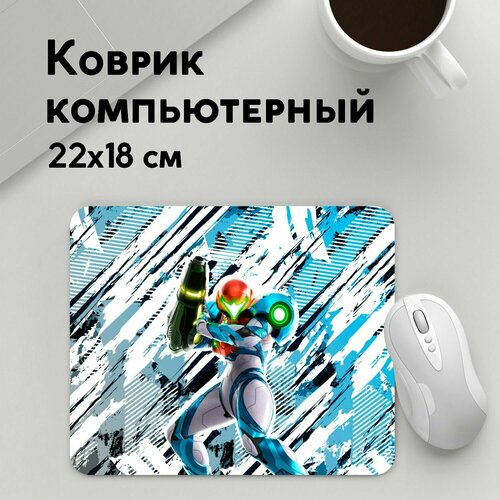 Коврик для мышки прямоугольный 220x180x3мм / Metroid Dread / Геймерам / Metroid Dread / Метроид Дредд