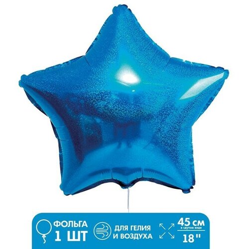 Шар фольгированный 18" «Звезда голография», цвет голубой
