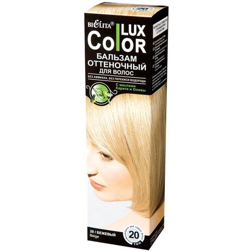 Bielita COLOR LUX, тон 20 Бежевый, 100 мл