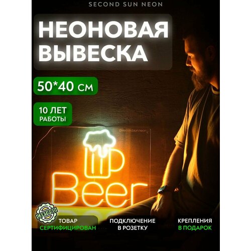 Неоновая вывеска Пиво Beer Стакан Кружка