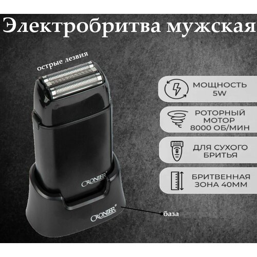 Электробритва мужская ProMozer / Электробритва для мужчин / Бритва электрическая/ Роторная электробритва/ бритва для мужчин электрическая