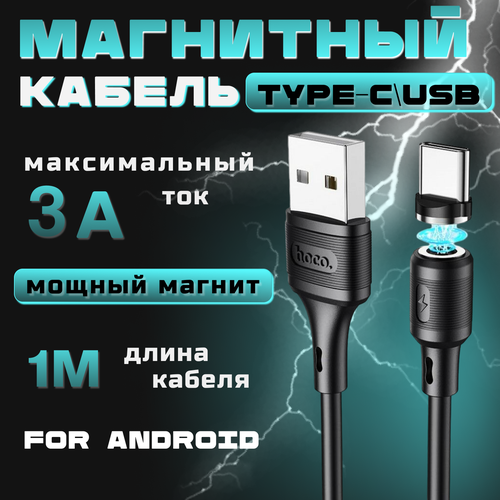 Магнитный кабель Hoco для зарядки Android устройств 1 м