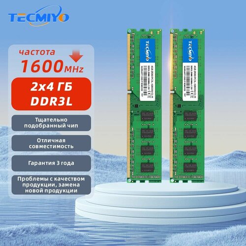 TECMIYO Модуль памяти-DDR3L 2x4GB 1600MHz UDIMM
