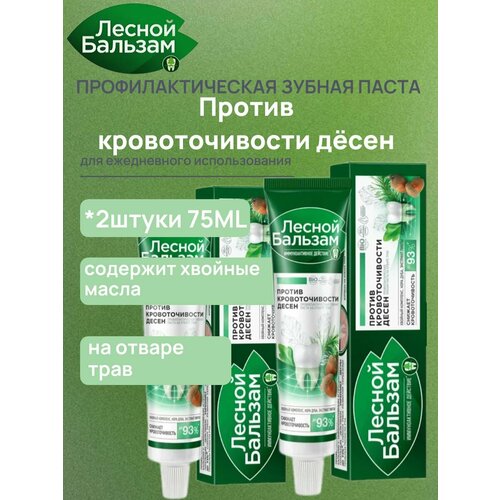 Зубная паста кровоточивость десен 75мл*2шт