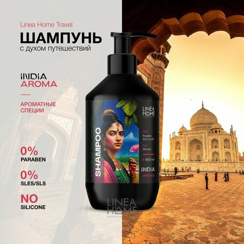 Lineahome Шампунь для волос TRAVEL INDIA AROMA, 600 мл