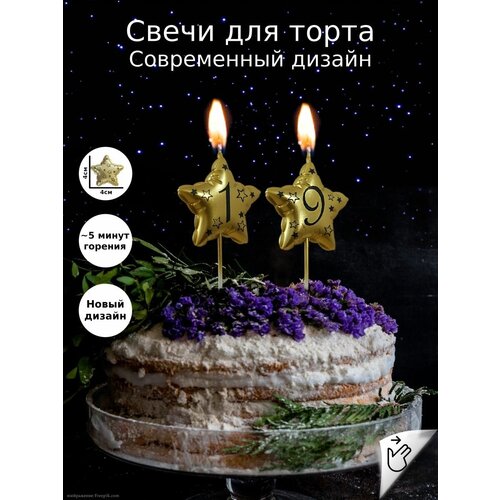 Свечи для торта звёздочки на День Рождения цифры 18 лет