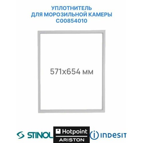 Уплотнительная резинка для морозильной камеры холодильника Indesit, Hotpoint-Ariston, Stinol HBM1180.4