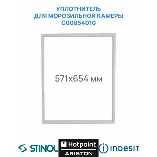 Уплотнительная резинка для морозильной камеры холодильника Indesit, Hotpoint-Ariston, Stinol RMBH1200SF