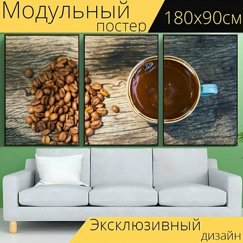 Модульный постер "Турецкий кофе, кофе, кофеин" 180 x 90 см. для интерьера