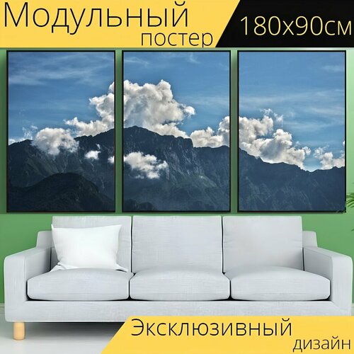 Модульный постер "Горы, облака, небо" 180 x 90 см. для интерьера