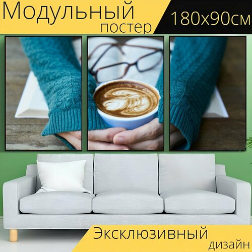 Модульный постер "Кофе, кофеин, очки" 180 x 90 см. для интерьера