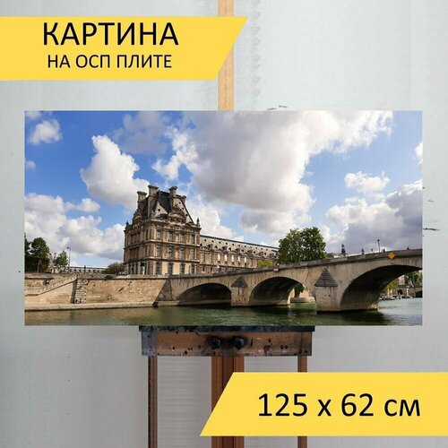 Картина на ОСП 125х62 см. "Франция, париж, памятник" горизонтальная, для интерьера, с креплениями