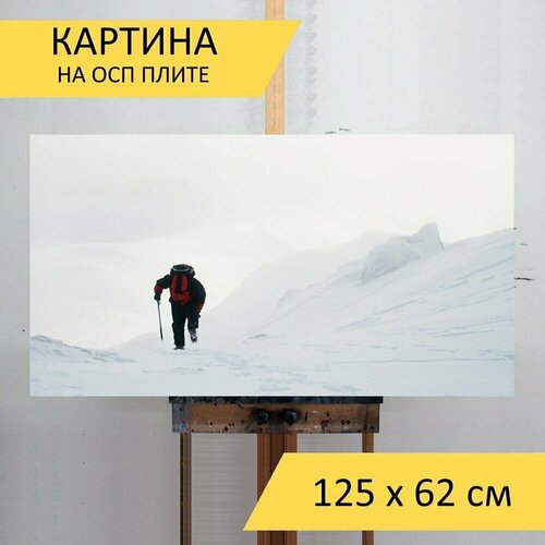 Картина на ОСП 125х62 см. "Альпинист, альпинизм, мороз" горизонтальная, для интерьера, с креплениями
