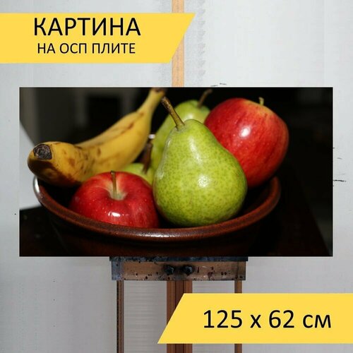 Картина на ОСП 125х62 см. "Ваза с фруктами, груша, питание" горизонтальная, для интерьера, с креплениями