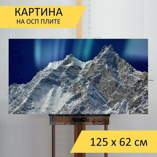 Картина на ОСП 125х62 см. "Плата за саас, северное сияние, горы" горизонтальная, для интерьера, с креплениями