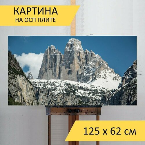 Картина на ОСП 125х62 см. "Вершины, гора, доломиты" горизонтальная, для интерьера, с креплениями