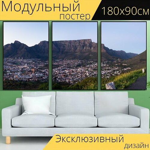 Модульный постер "Столовая гора, кейптаун кейптаун, пик дьявола" 180 x 90 см. для интерьера