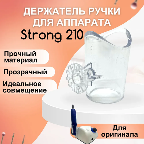 Боковой держатель для аппарата Strong 210/подставка для ручки/ запчасти для маникюрного и педикюрного аппарата 3 шт в комплекте