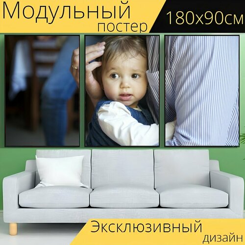 Модульный постер "Детка, ребенок, отец" 180 x 90 см. для интерьера