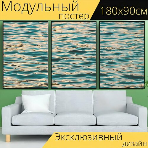 Модульный постер "Вода, синий, океан" 180 x 90 см. для интерьера